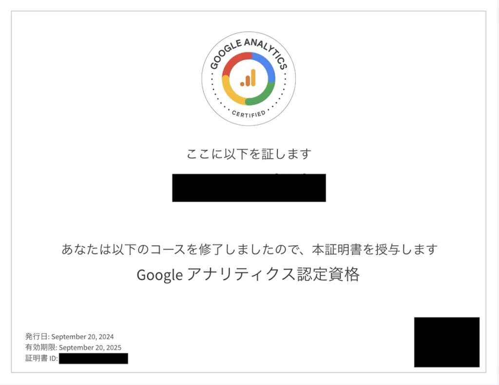 Google アナリティクス個人認定資格（GAIQ）を受けてみた 難易度や内容は？ | 資格を取りたい！